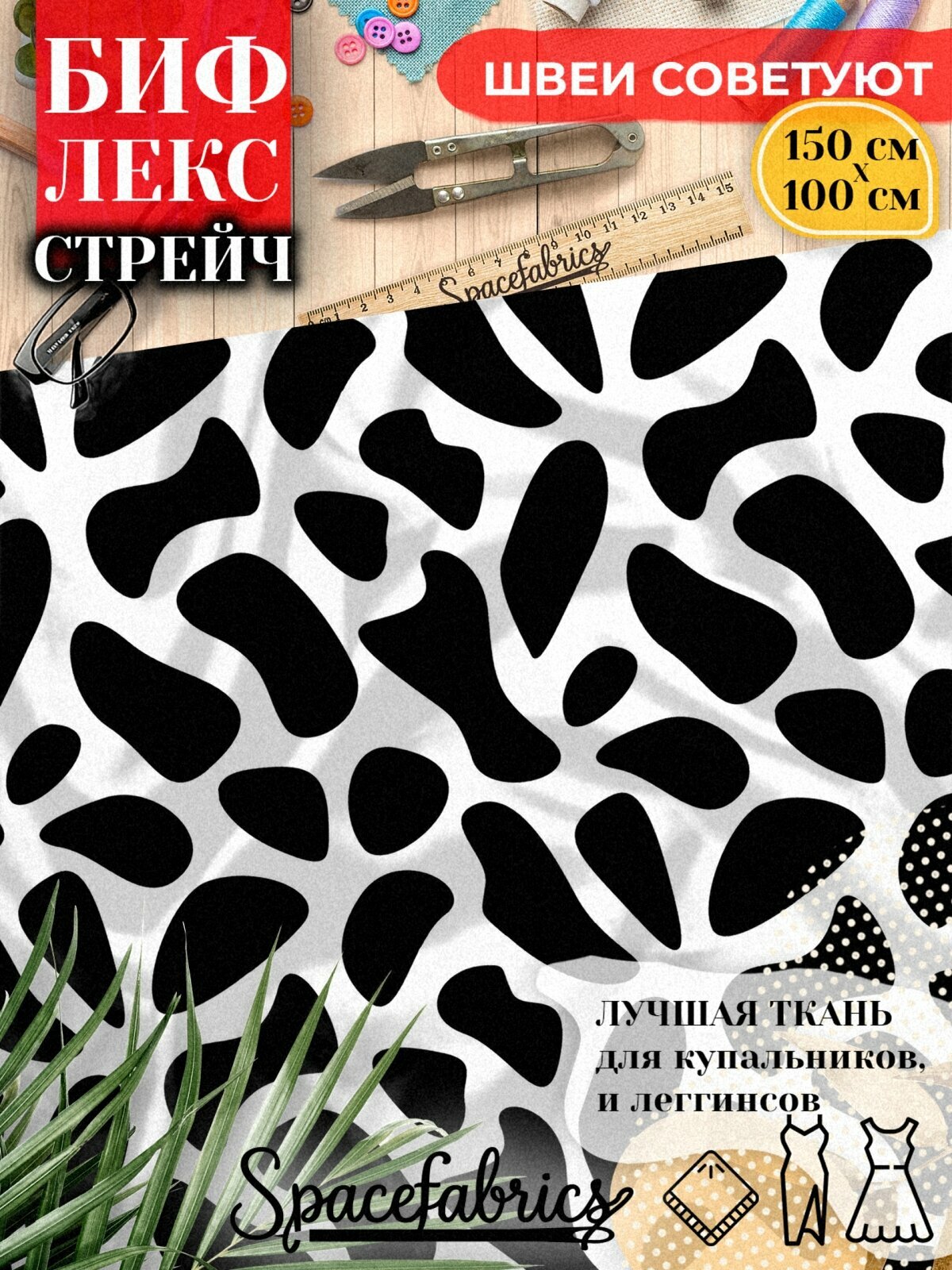 Бифлекс ткань для шитья и рукоделия, 240 г/м2, отрез 150х100 см, трикотажная стрейч ткань с принтом