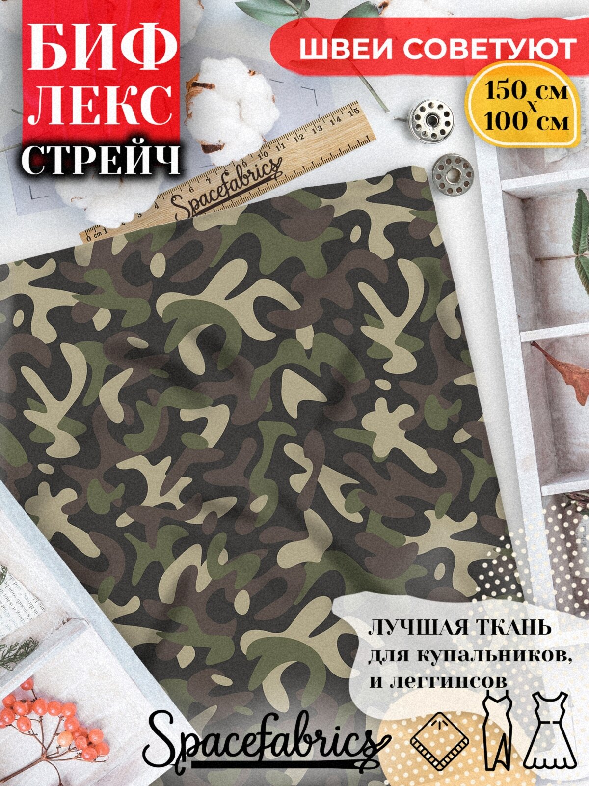 Бифлекс ткань для шитья и рукоделия, 240 г/м2, отрез 150х100 см, трикотажная стрейч ткань с принтом