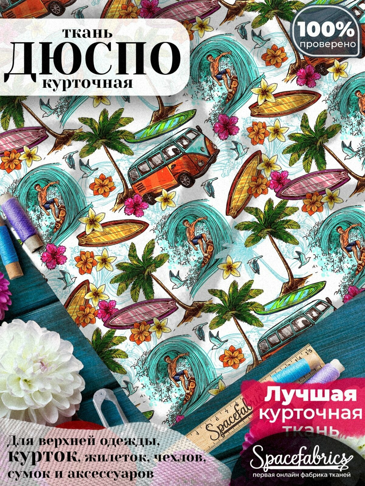 Курточная и плащевая ткань для шитья дюспо 240T, 85 г/м , отрез 147х100 см, WR PU Milky, принт, рисунок