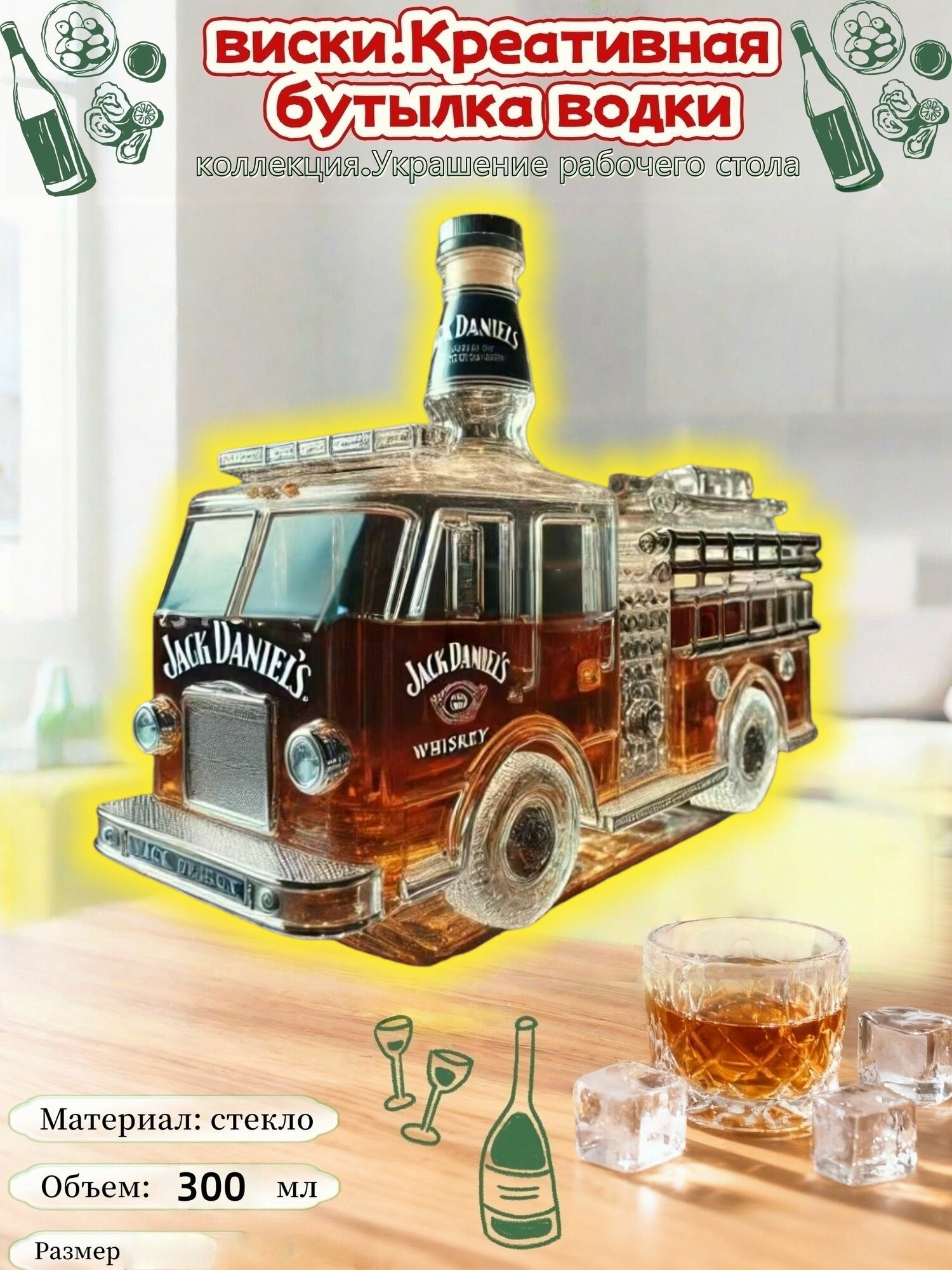 Креативная бутылка для виски и модель грузовика, винная бутылка в форме автомобиля объемом 300 мл, коллекционное украшение рабочего стола
