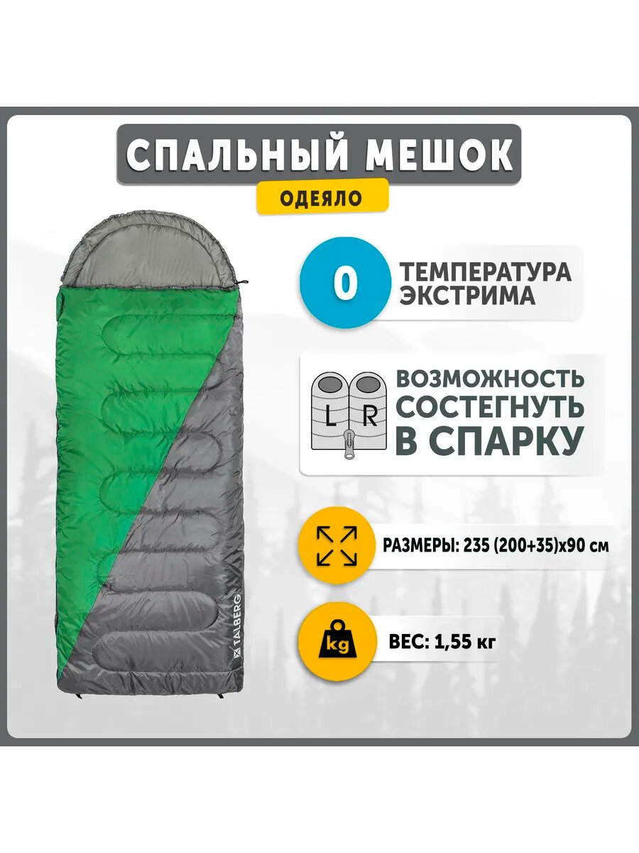 Cпальный мешок туристический летний Talberg SUMMER 0 C, левый