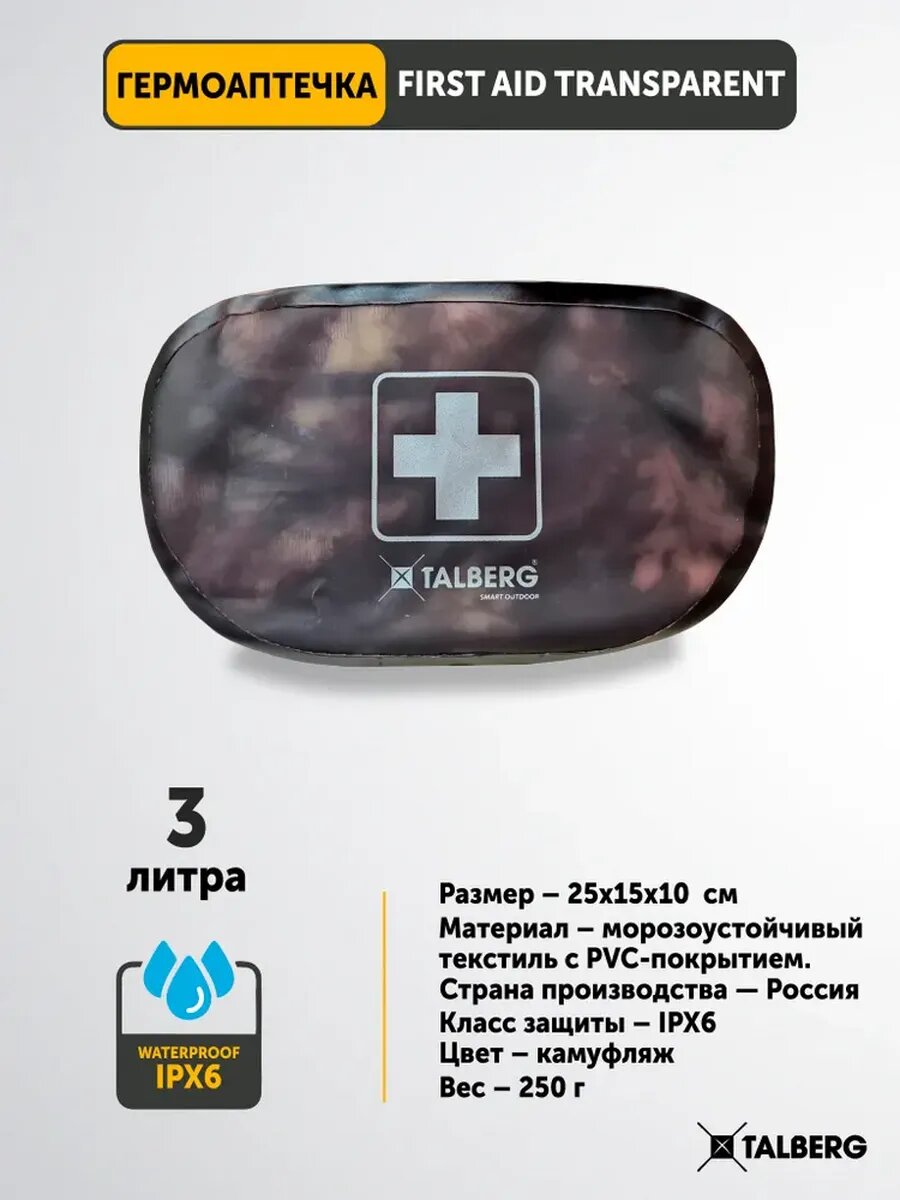 Гермоаптечка водонепрониц. FIRST AID TRANSPARENT, камуфляж