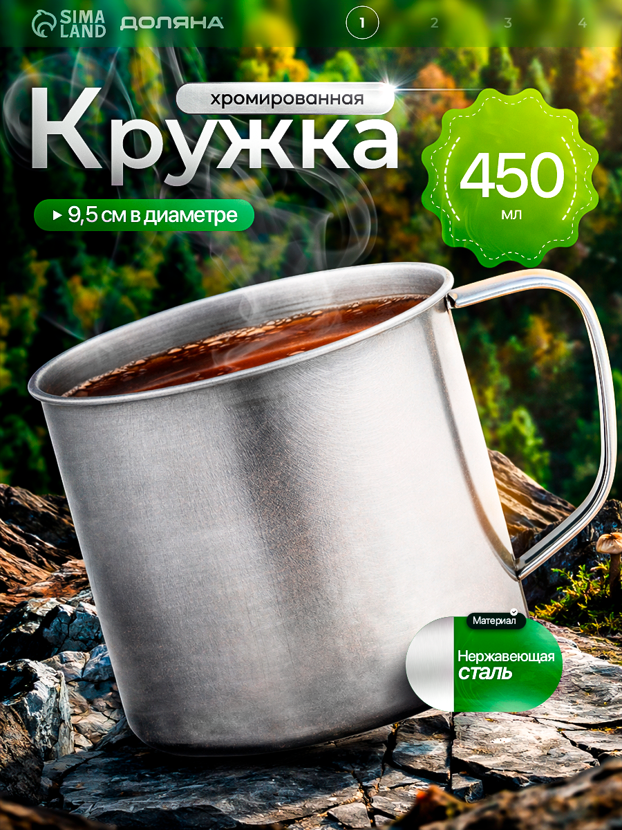 Кружка для горячих напитков «Мэйли», 450 мл, d=9.5 см, нержавеющая сталь