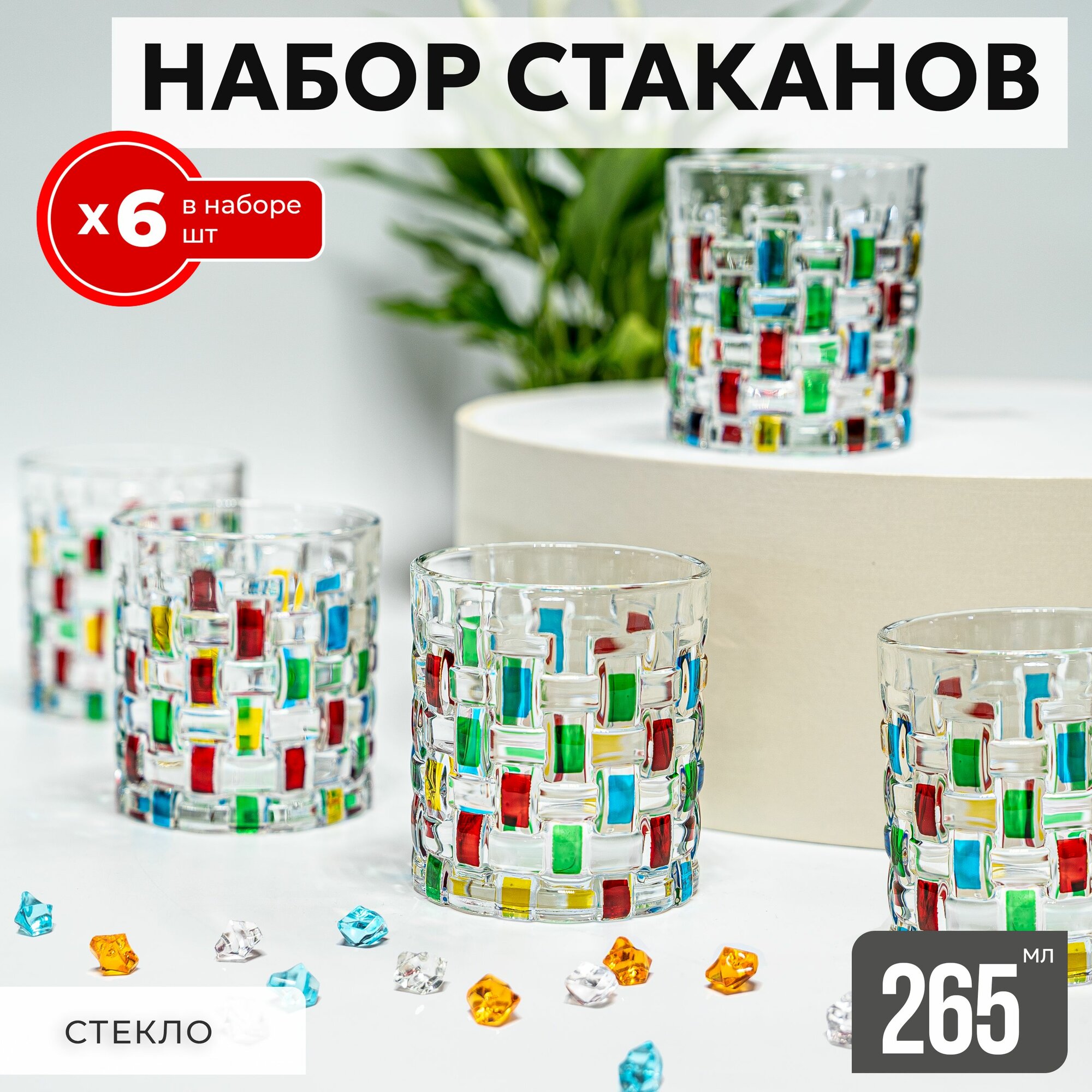 Набор стаканов универсальный из 6 шт Lenardi 265 мл стекло, стаканы для сока и воды