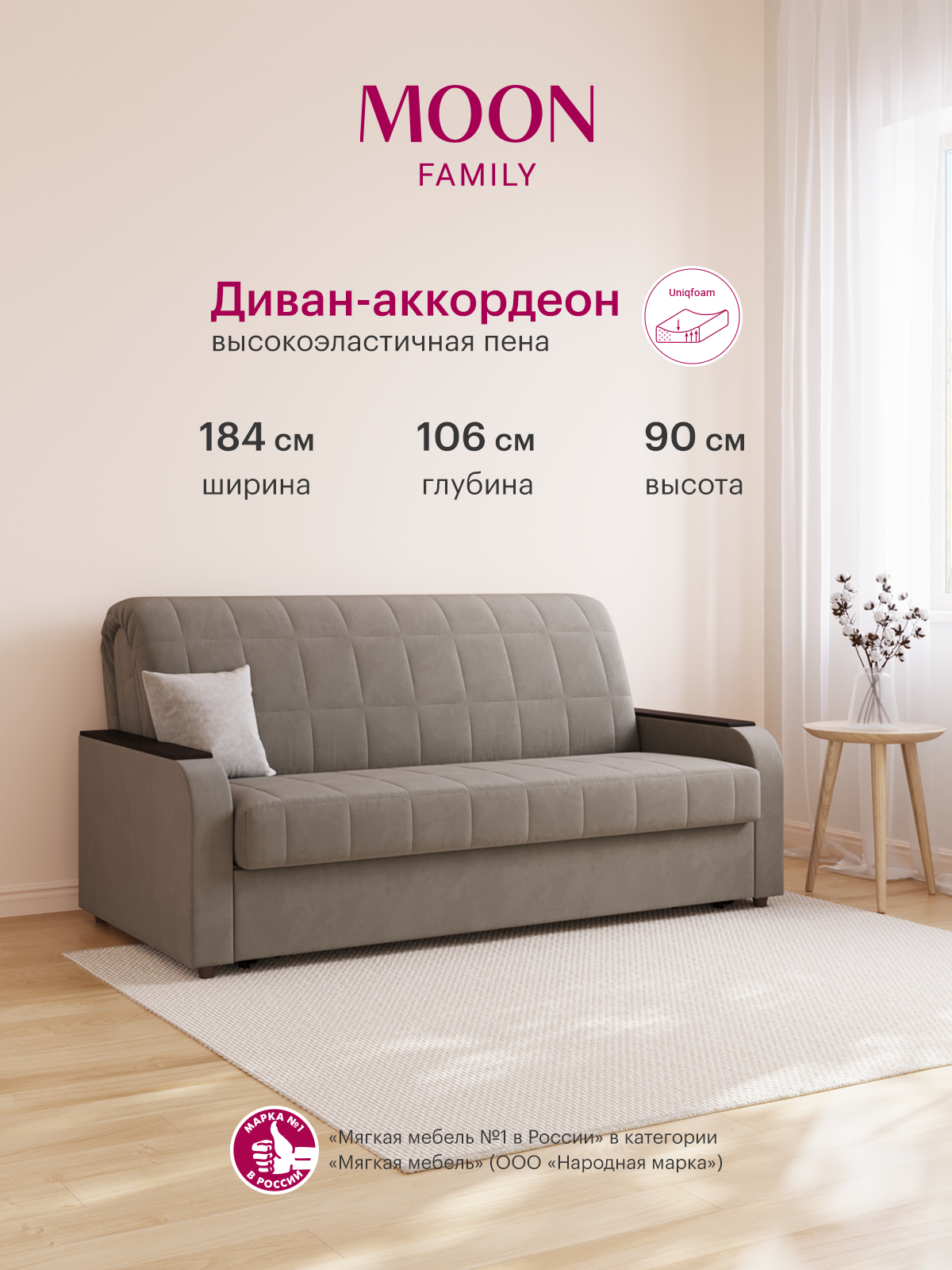 Диван-кровать раскладной, аккордеон MOON FAMILY 144, бежевый велюр, 184х106х90, спальное место 160х200, Эксклюзивная пена UniqFoam