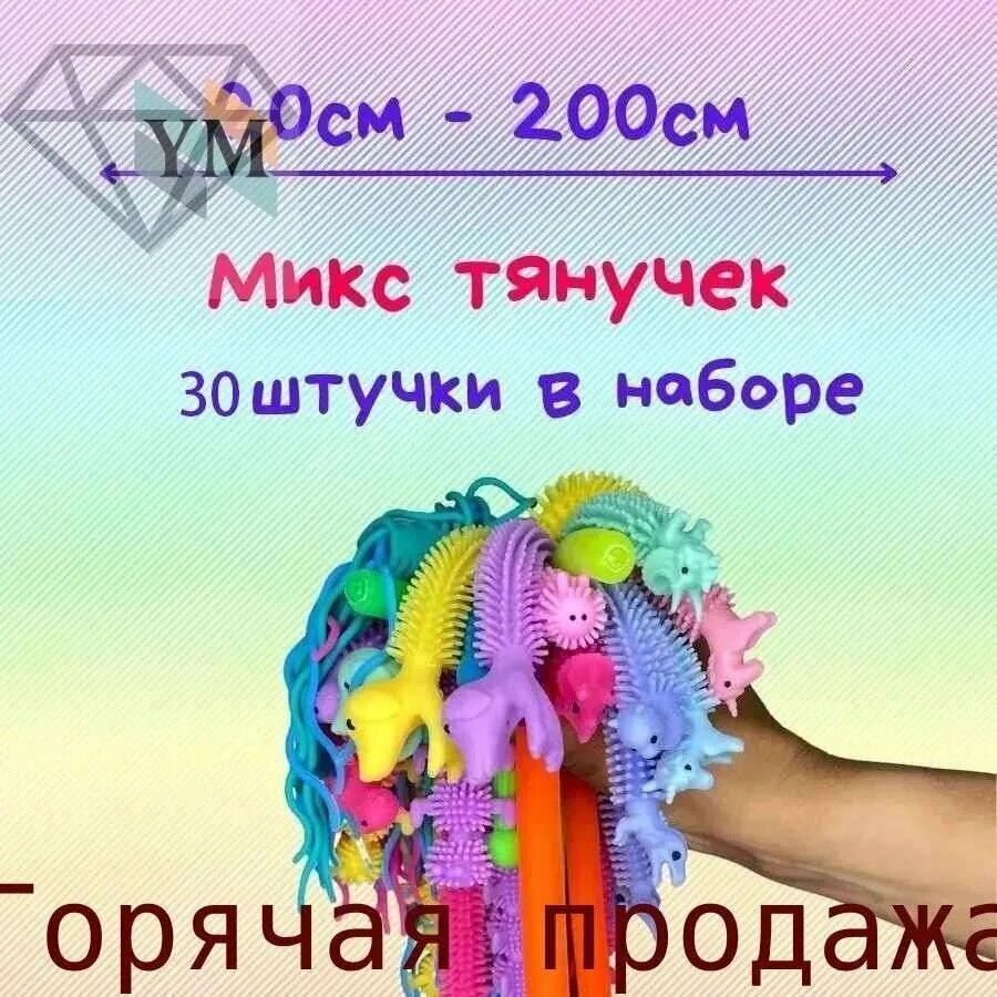 Набор ирисок с лапшой единорог, 30 штук детские плюшевые игрушки