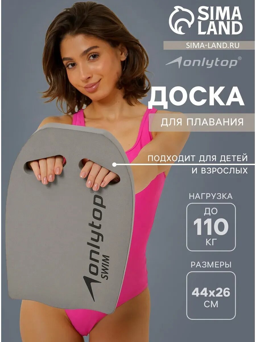 Доска для плавания в бассейне, взрослая