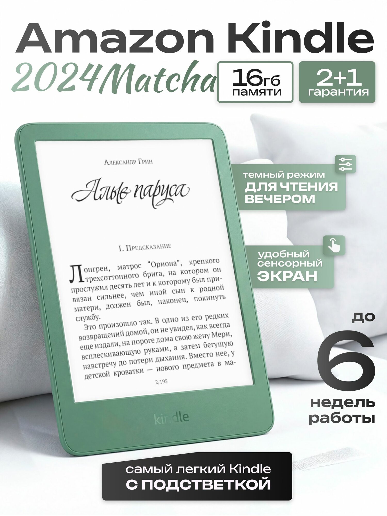 Электронная книга 6" Amazon Kindle 2024 Gen11 без рекламы 16GB Матча от официального реселлера CAPSLOCKS