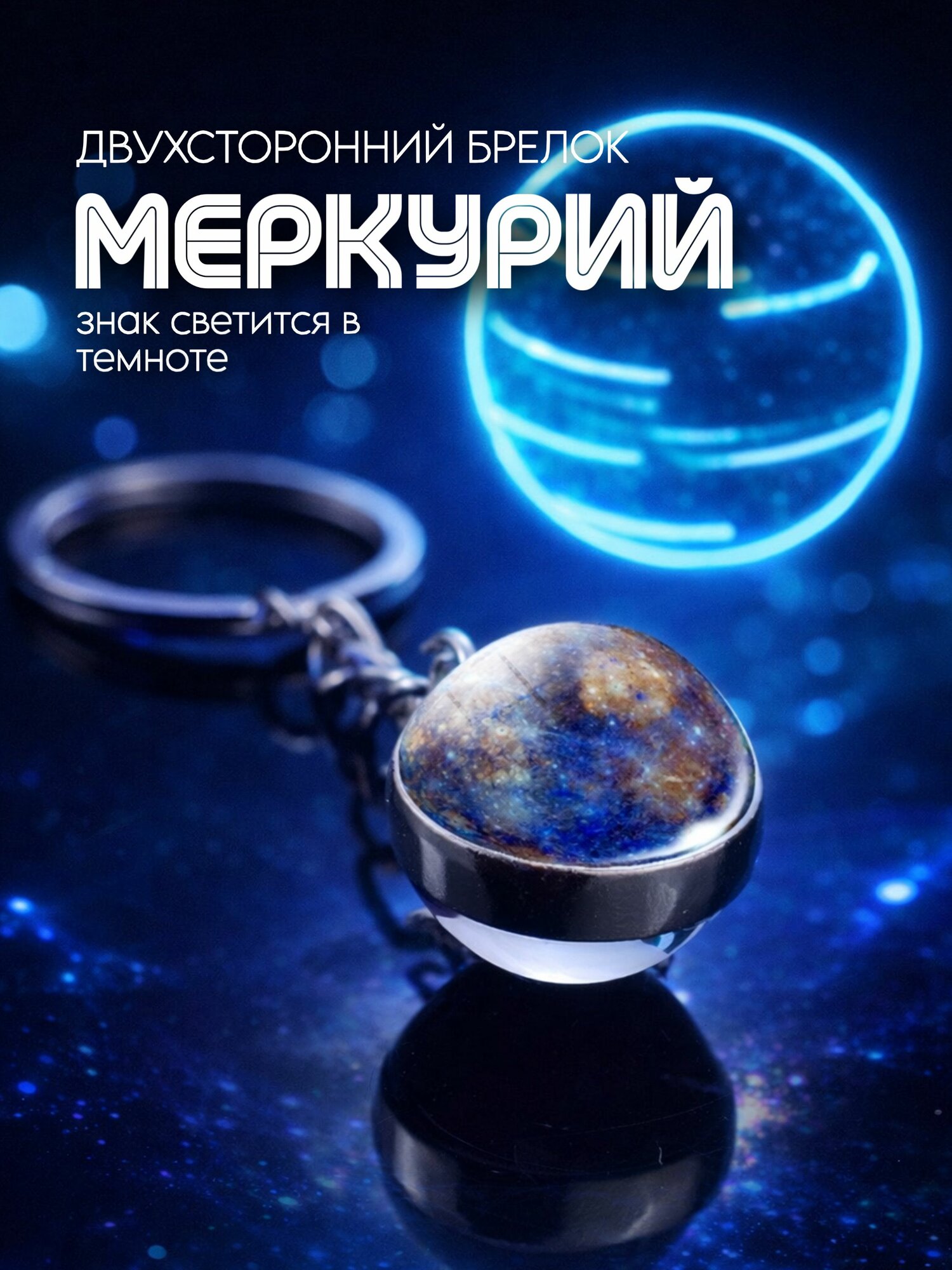 Брелок для поиска ключей