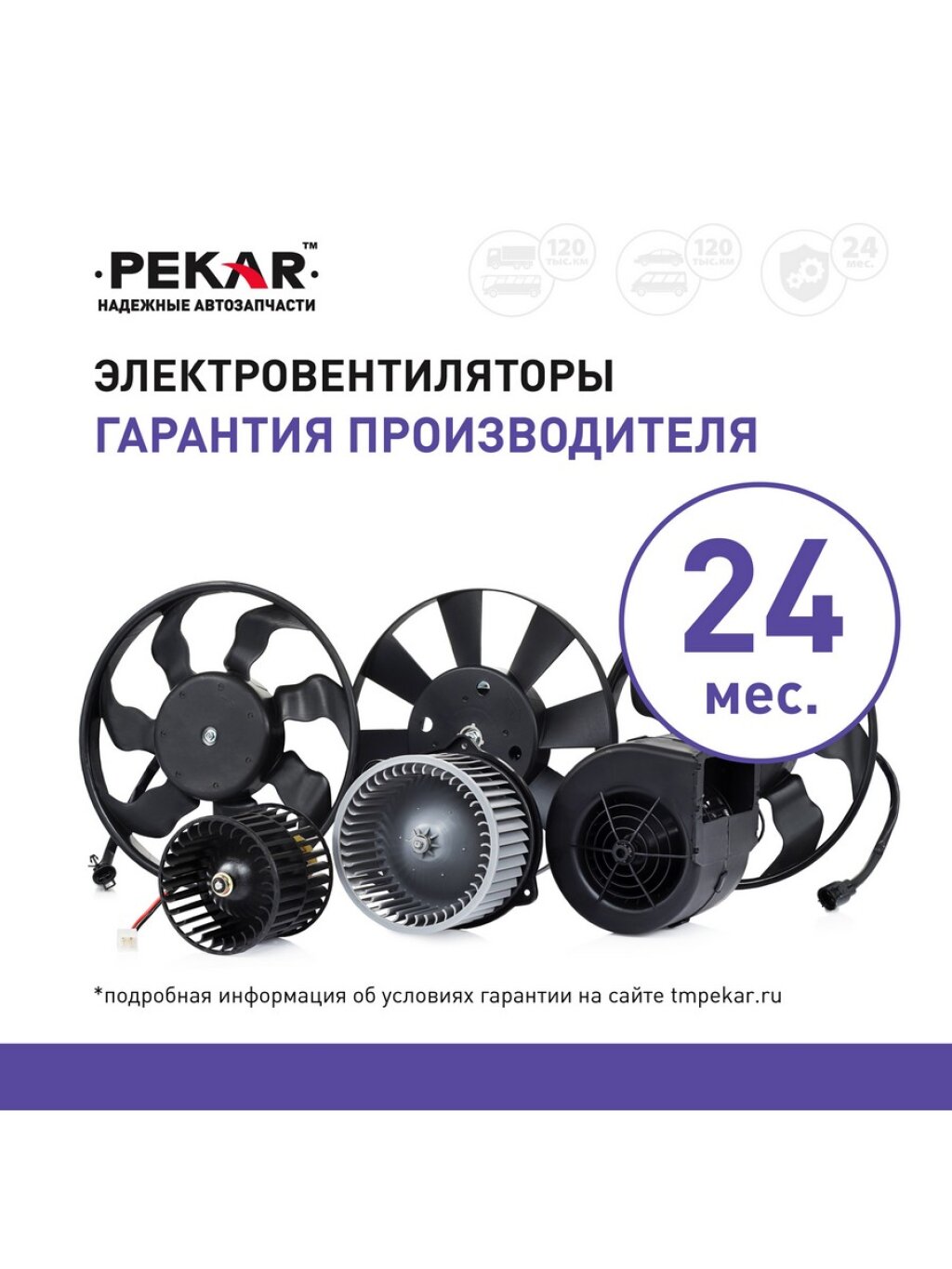 Электромуфта вентилятора дв. УМЗ для а/м ГАЗель NEXT, Бизнес Е-4 "Pekar"