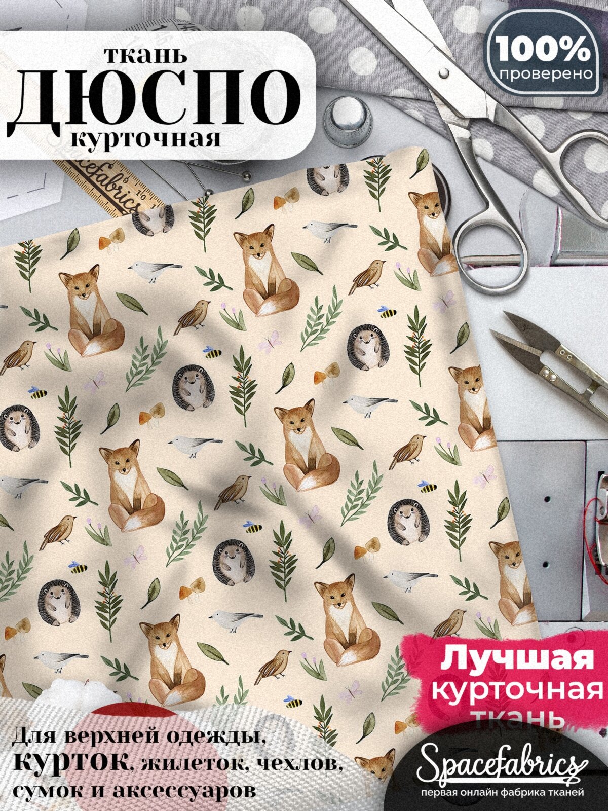 Ткань для шитья дюспо 240T WR PU Milky, отрез 147х100 см, курточная и плащевая, 85 г/м , рисунок