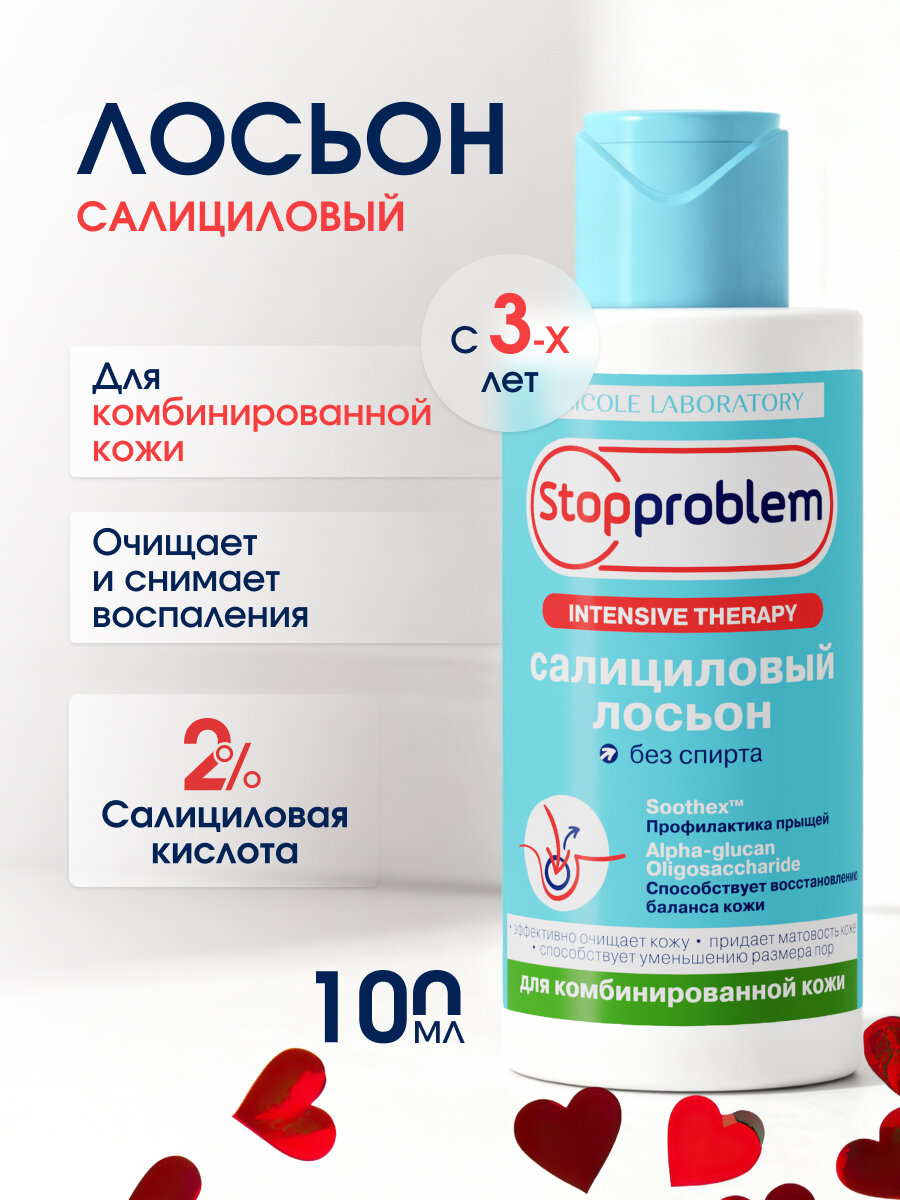 Салициловый лосьон для комбинированной кожи Stopproblem, 100мл