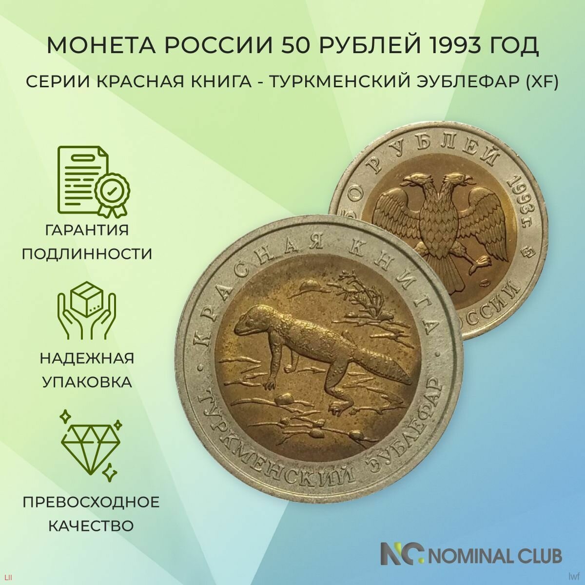 Монета коллекционная