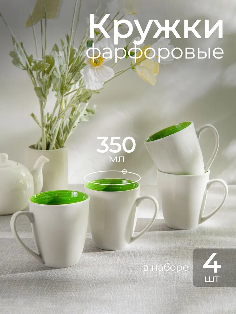 Набор фарфоровых кружек на 4 персоны, 350 мл Доляна «Палитра», цвет зеленый