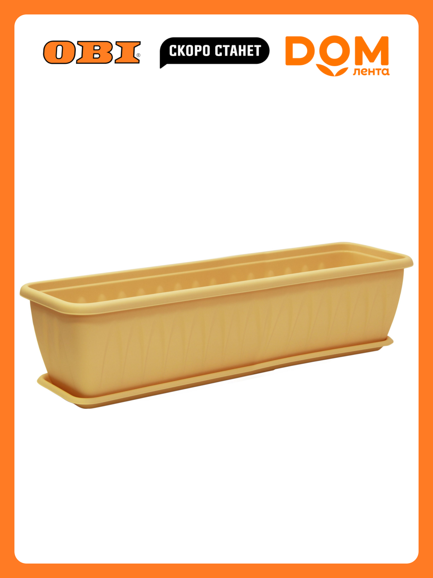 Балконный ящик IDEA "Алиция", с поддоном, 80x15,5x18,5 см, полипропилен, коричневый