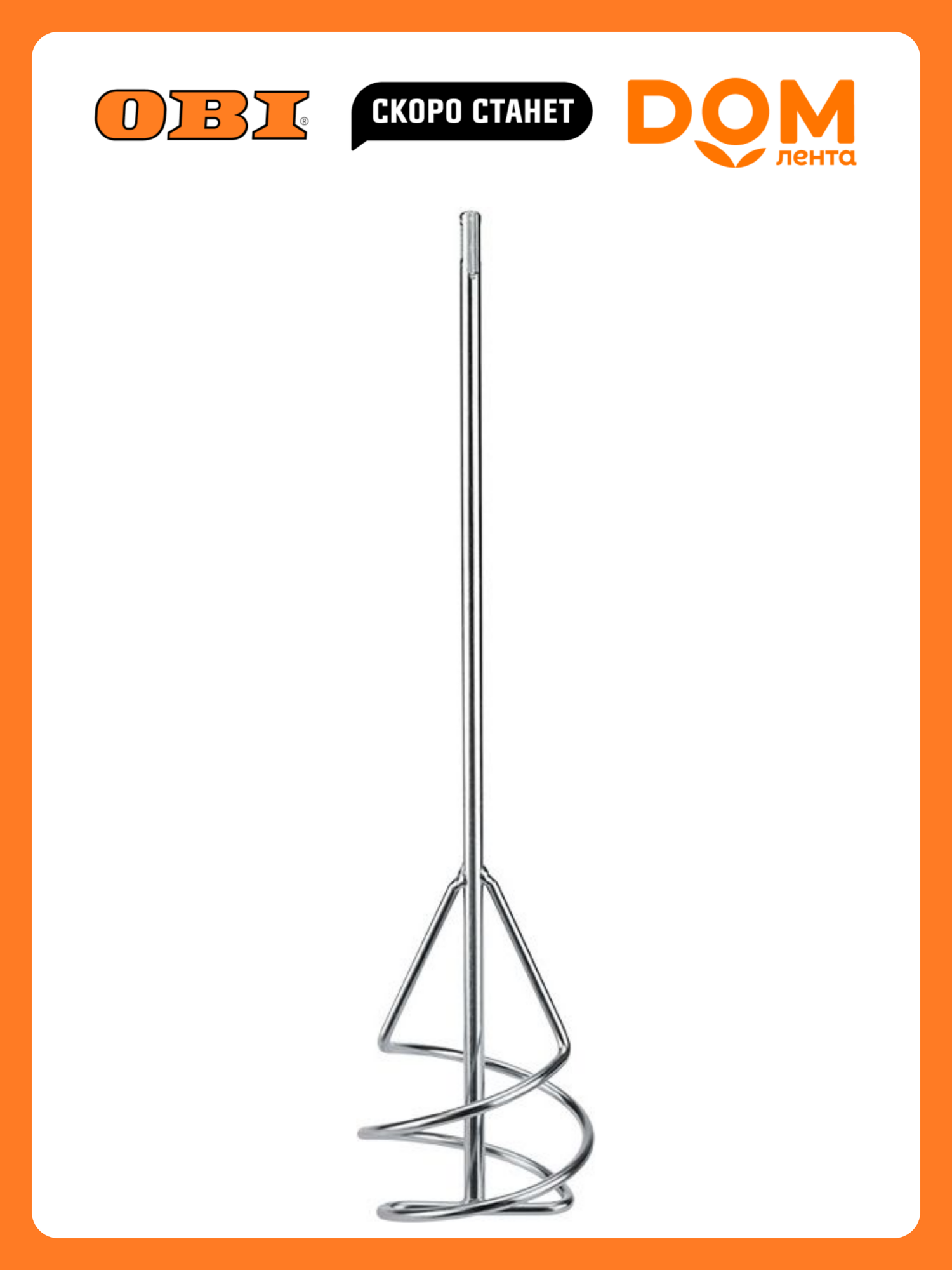 Насадка-миксер Kranz SDS PLUS, оцинкованная сталь, 100x450мм