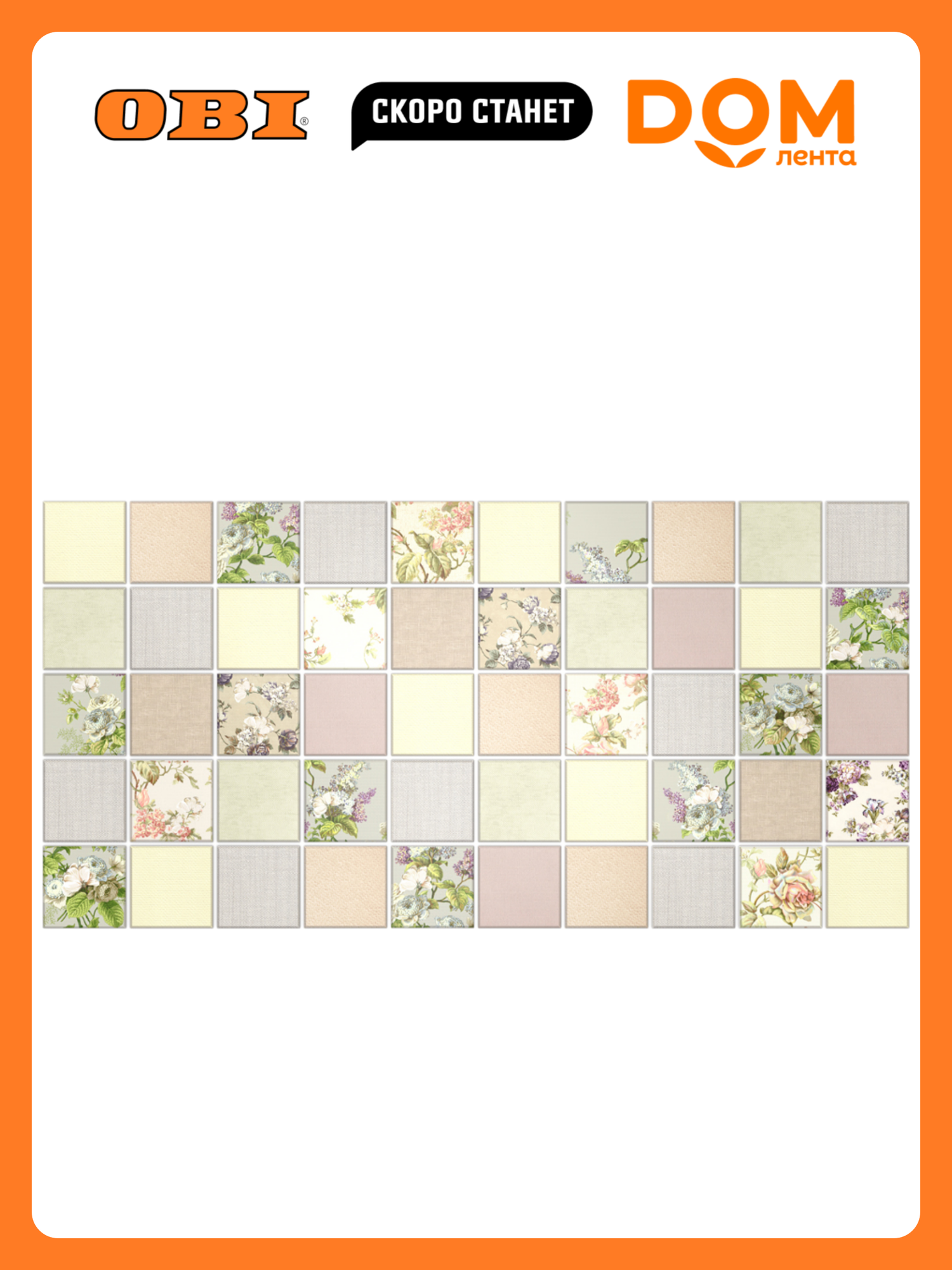 Панель ПВХ листовая 0,4мм Мозаика «Гармония»