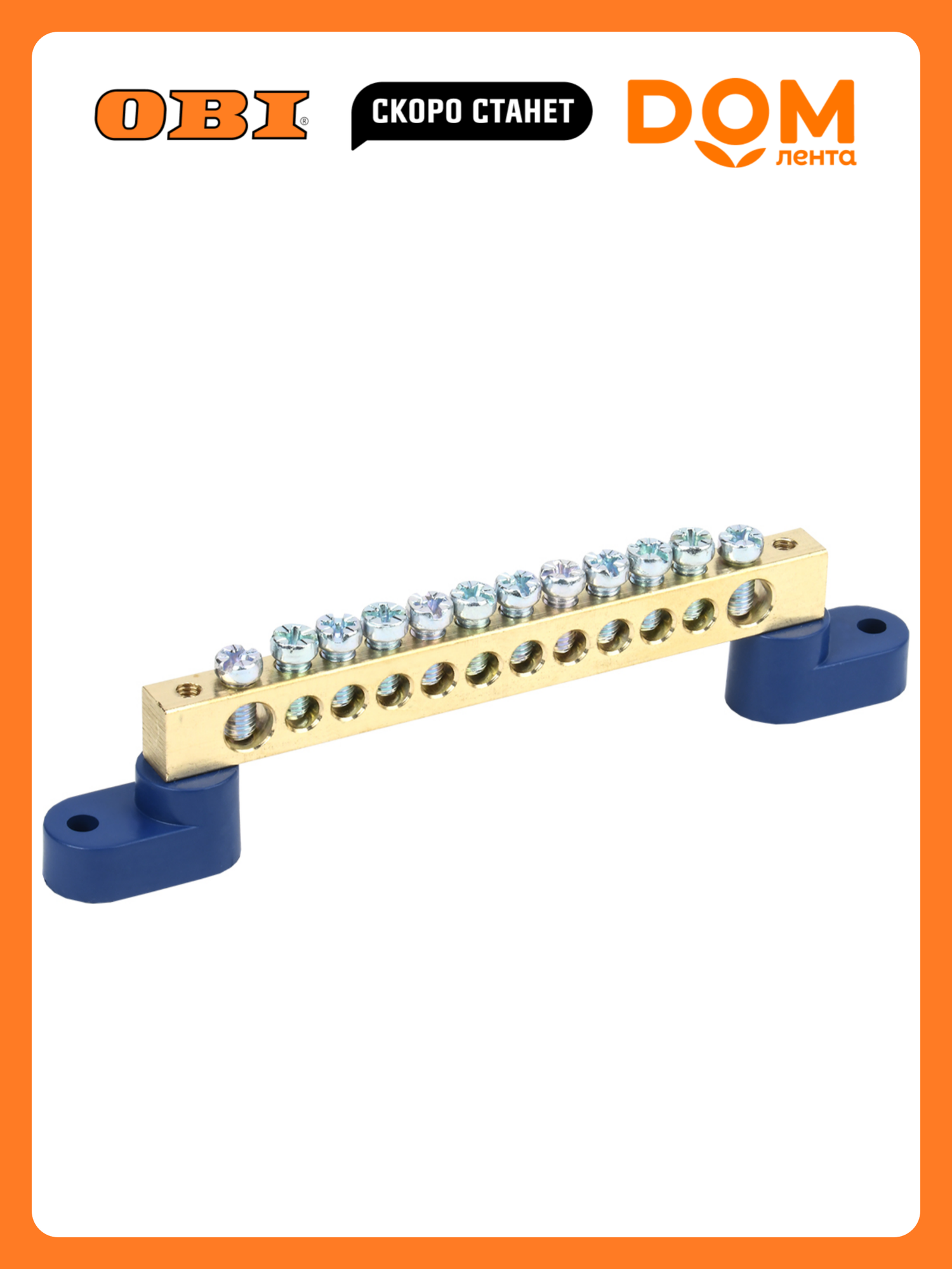 Нулевая шина REXANT 12ГР, латунь, на 2 угловых изоляторах, 1 шт