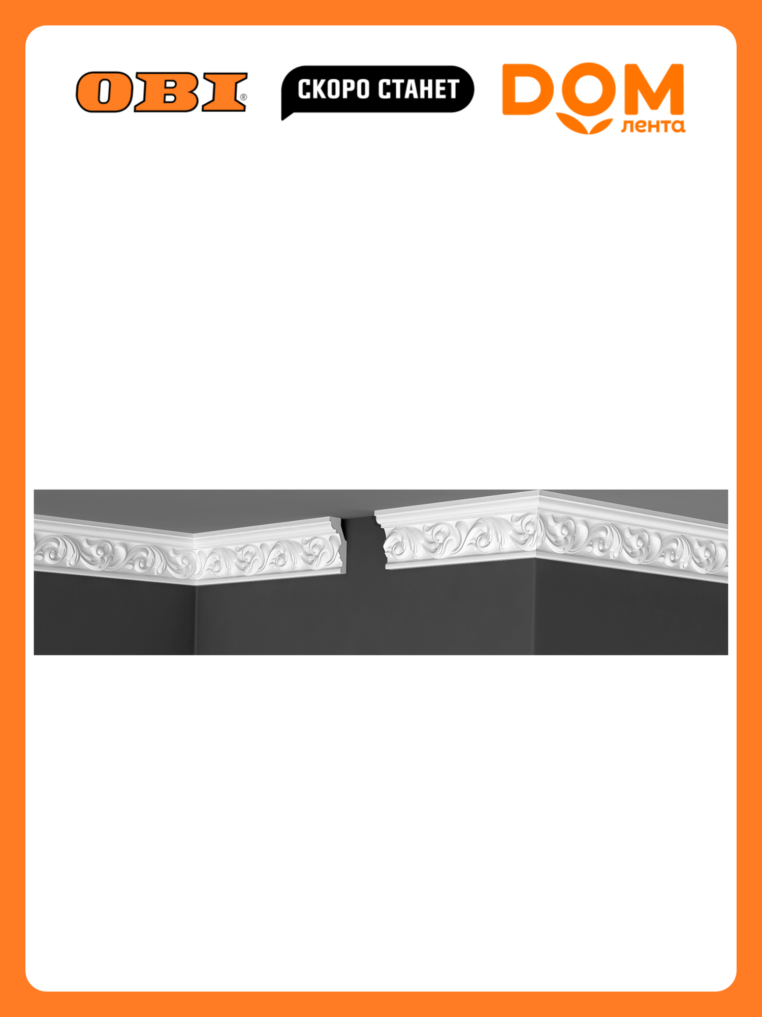 Плинтус Де-Багет ДП 01/70, пенополистирол, полуматовый, 1 шт.