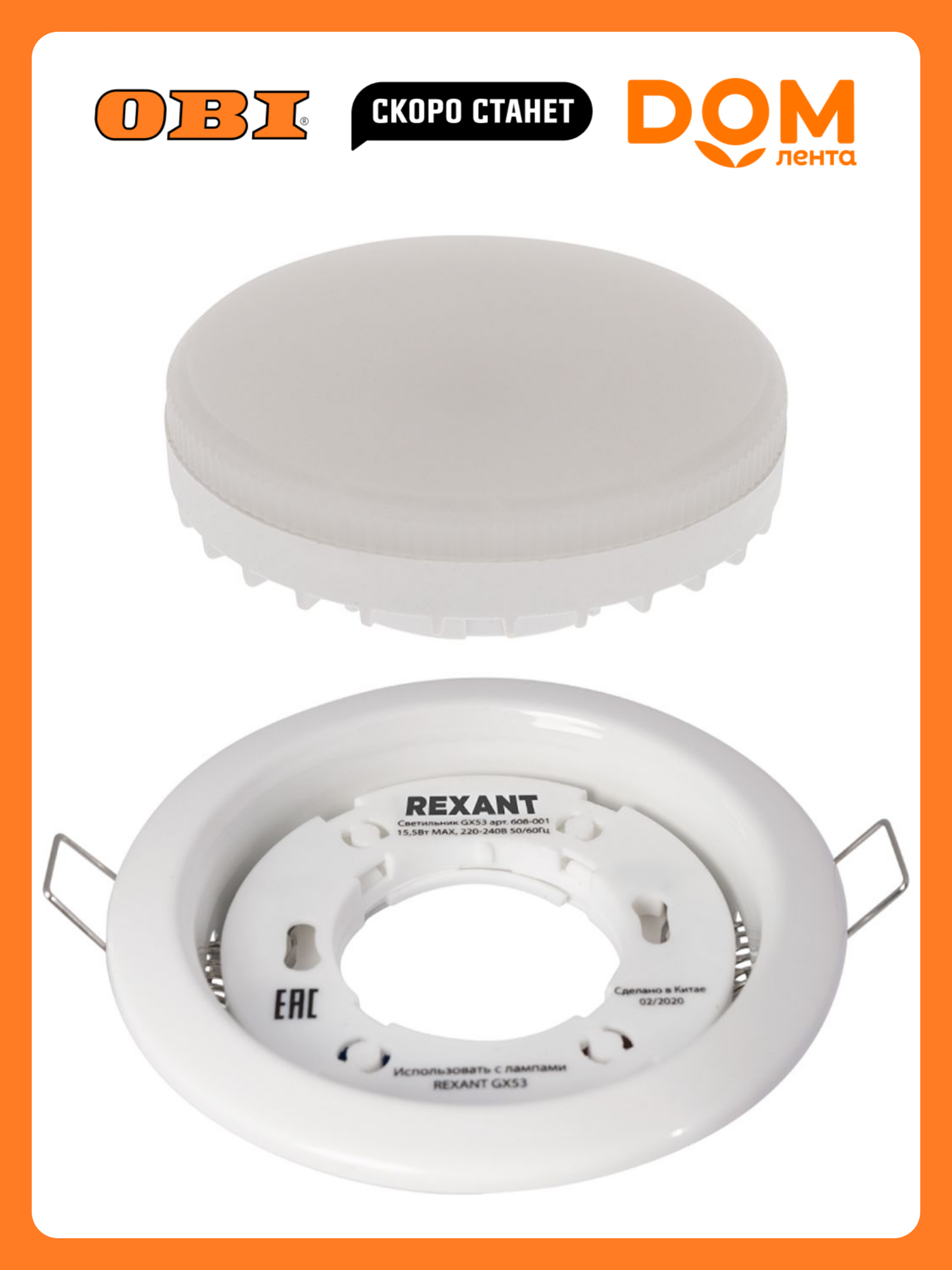 Светильник REXANT GX53 комфортный белый 10,5 Вт 4000 K GX53 белый