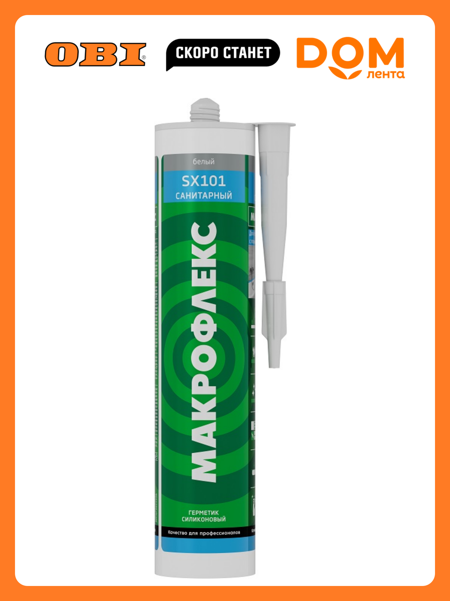 Герметик силиконовый санитарный Makroflex SX101 белый 300 мл