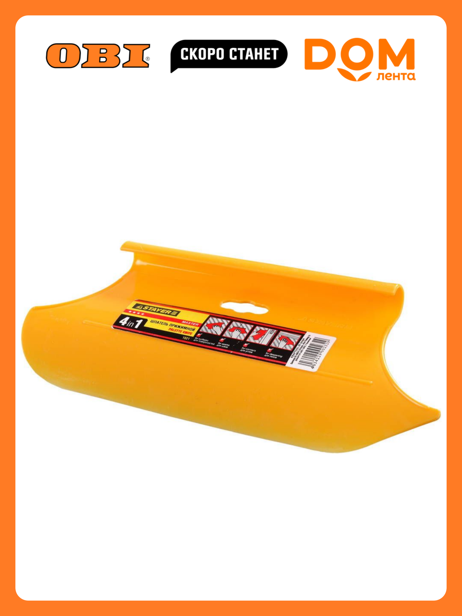 Шпатель STAYER, для обоев, универсальный, 280мм, противоскользящая рукоятка, желтый