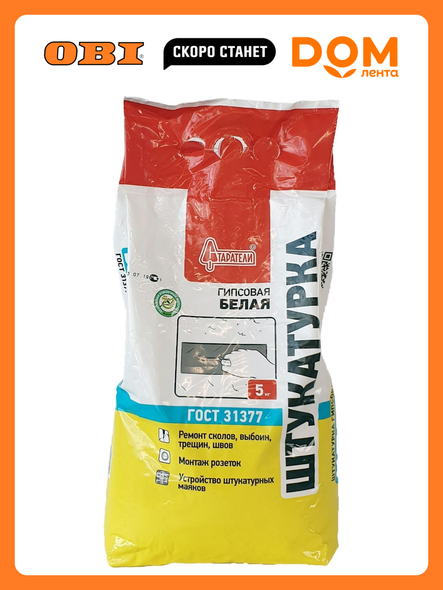 Штукатурка базовая гипсовая Старатели белая 5 кг