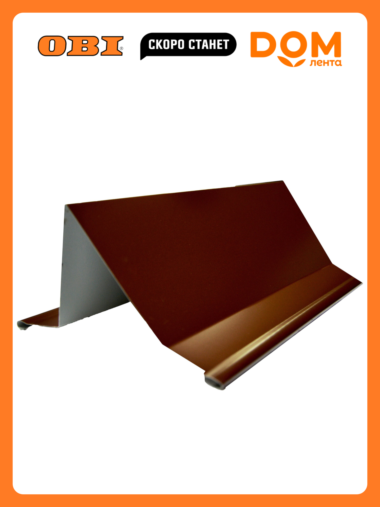 Снегозадержатель Таврос, уголковый, коричневый, сталь, 200 см x 9 см