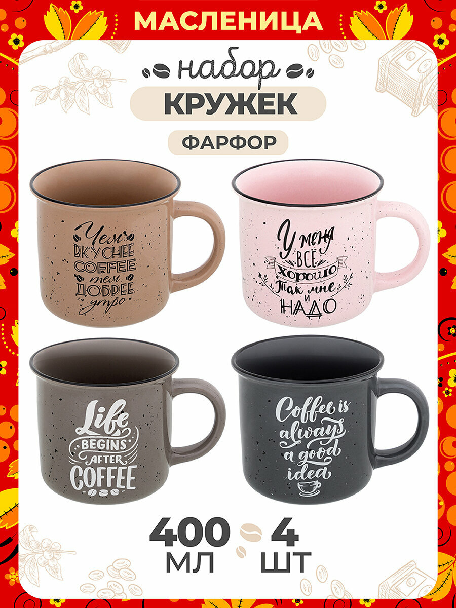 Кружка, чашка для чая, кофе 4 шт по 355 мл 13х9,5х8,8 см Elan Gallery Кофе, набор