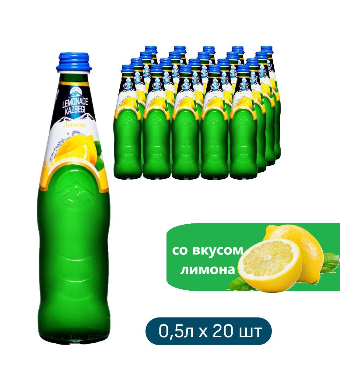 Казбеги 0,5л./20шт. Лимон Казбеги Напиток газированный Производство - Грузия