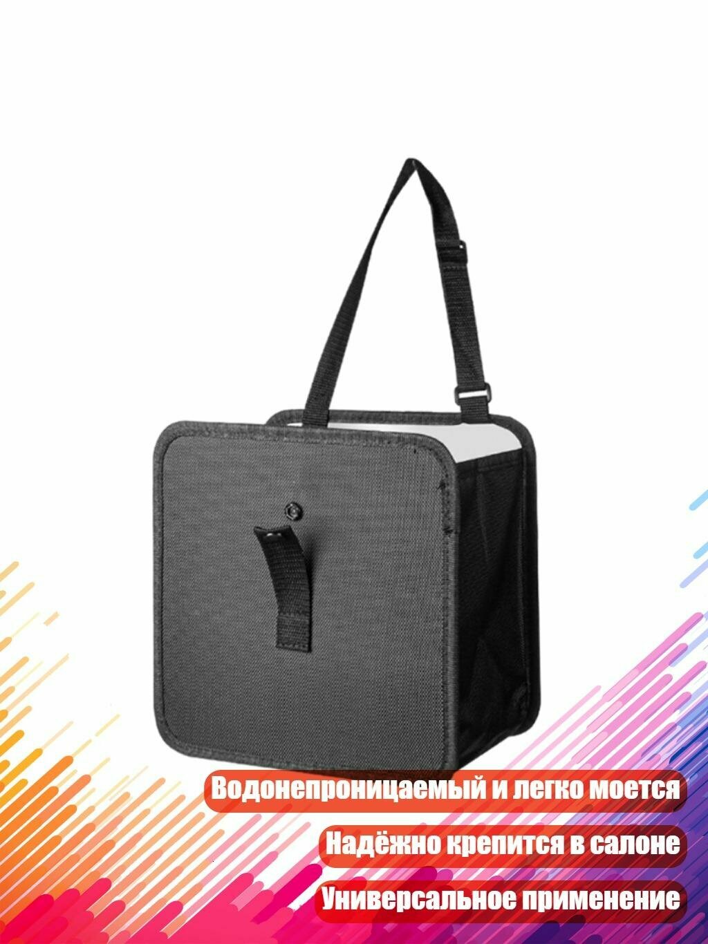 Автомобильный мешок-мусорница