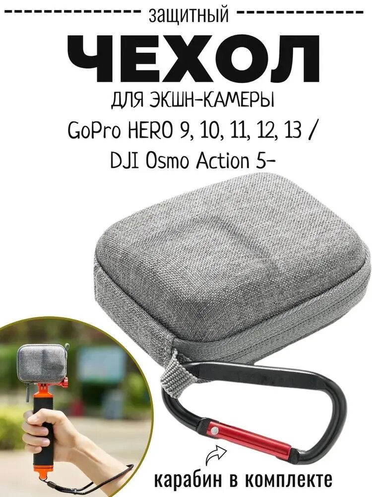 Чехол для экшн-камеры GoPro Hero 13, 12, 11, 10, 9 / DJI Osmo Action 5