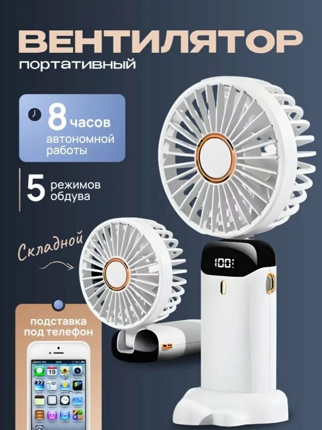 Портативный вентилятор, USB, 3000mAh, 5 скоростей, поворотный, с ремешком