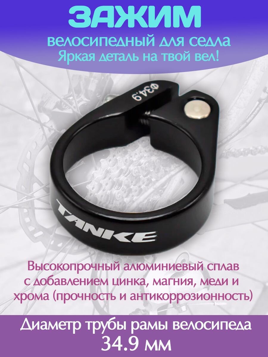 Подседельный хомут винтовой диаметр 34.9 мм черный / 1 шт.