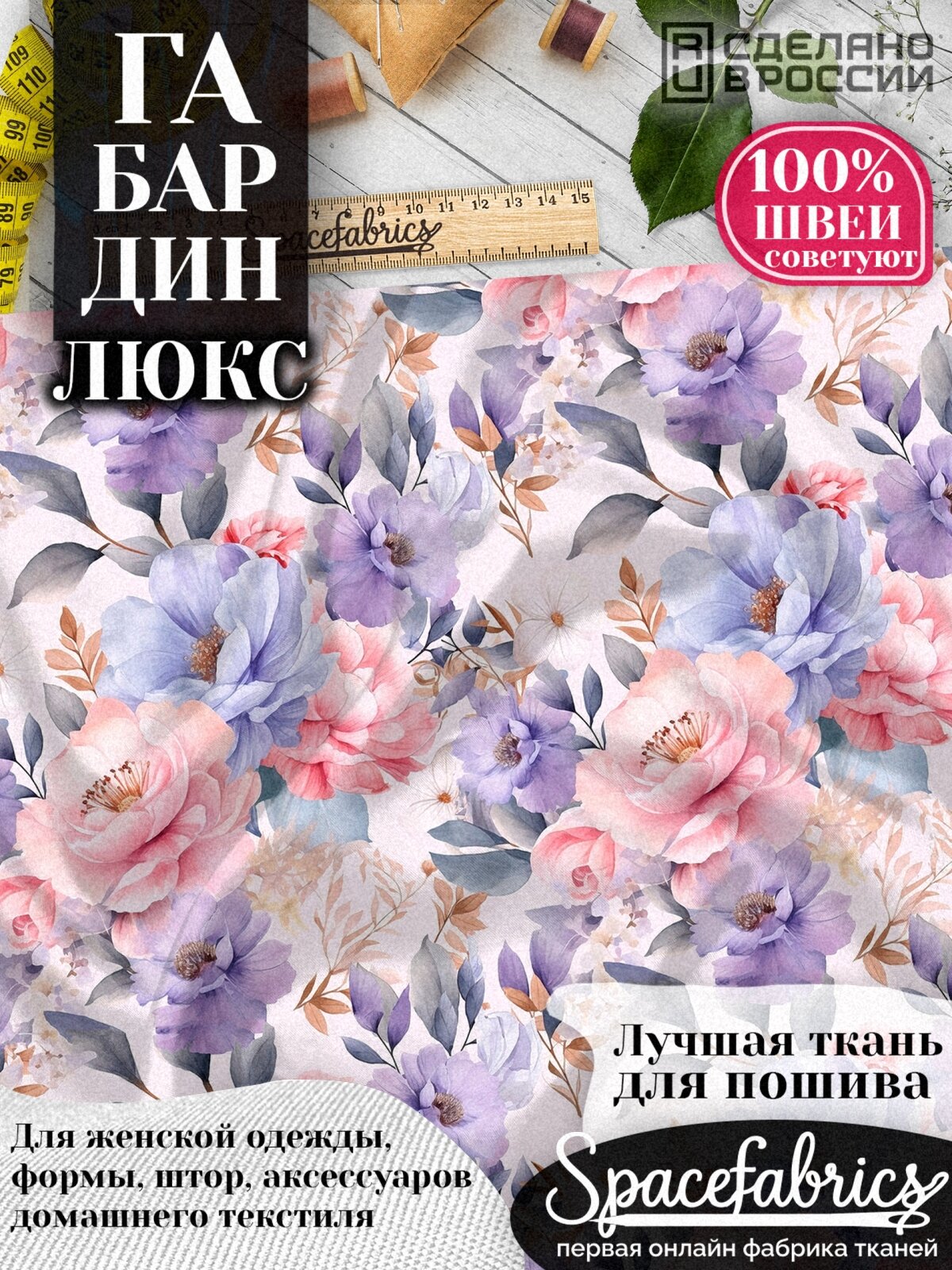 Универсальная ткань габардин с рисунком для костюмов, платьев, штор. 160 гр/м2, 150*100 см