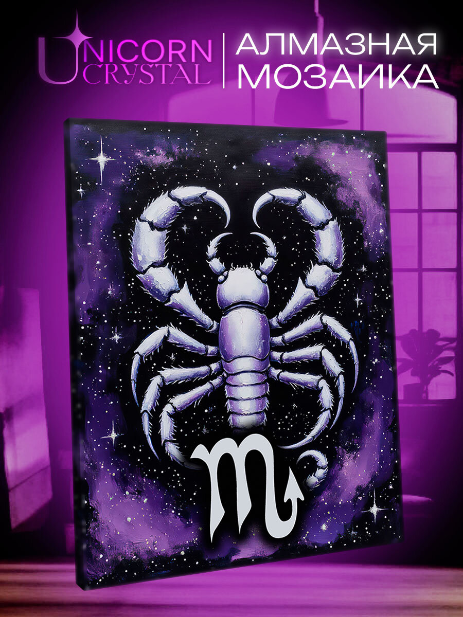 Алмазная мозаика Скорпион