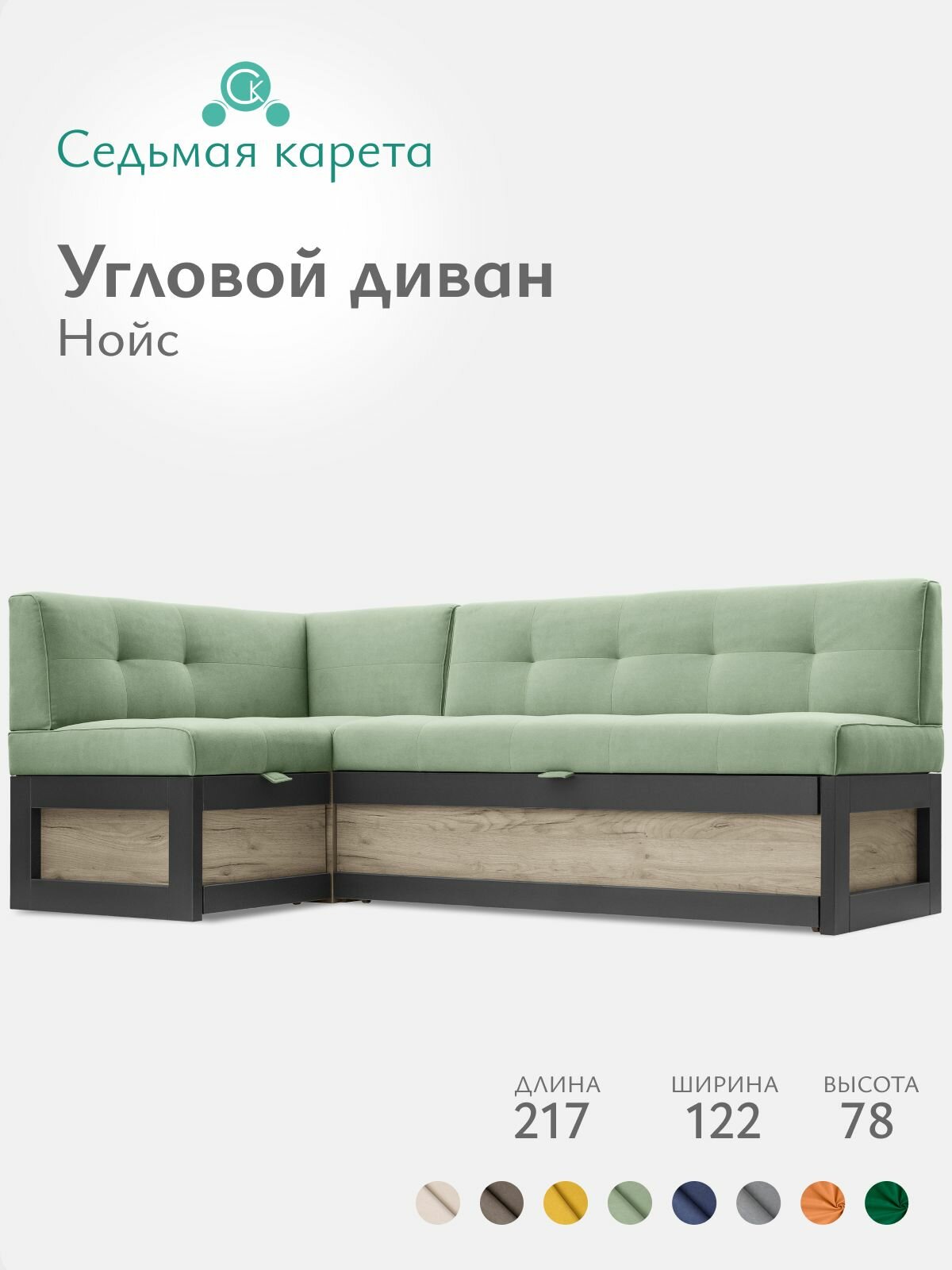 Угловой диван Нойс 217*122*78 для кухни, светло-зеленый велюр К70, Дуб Крафт серый, угол левый