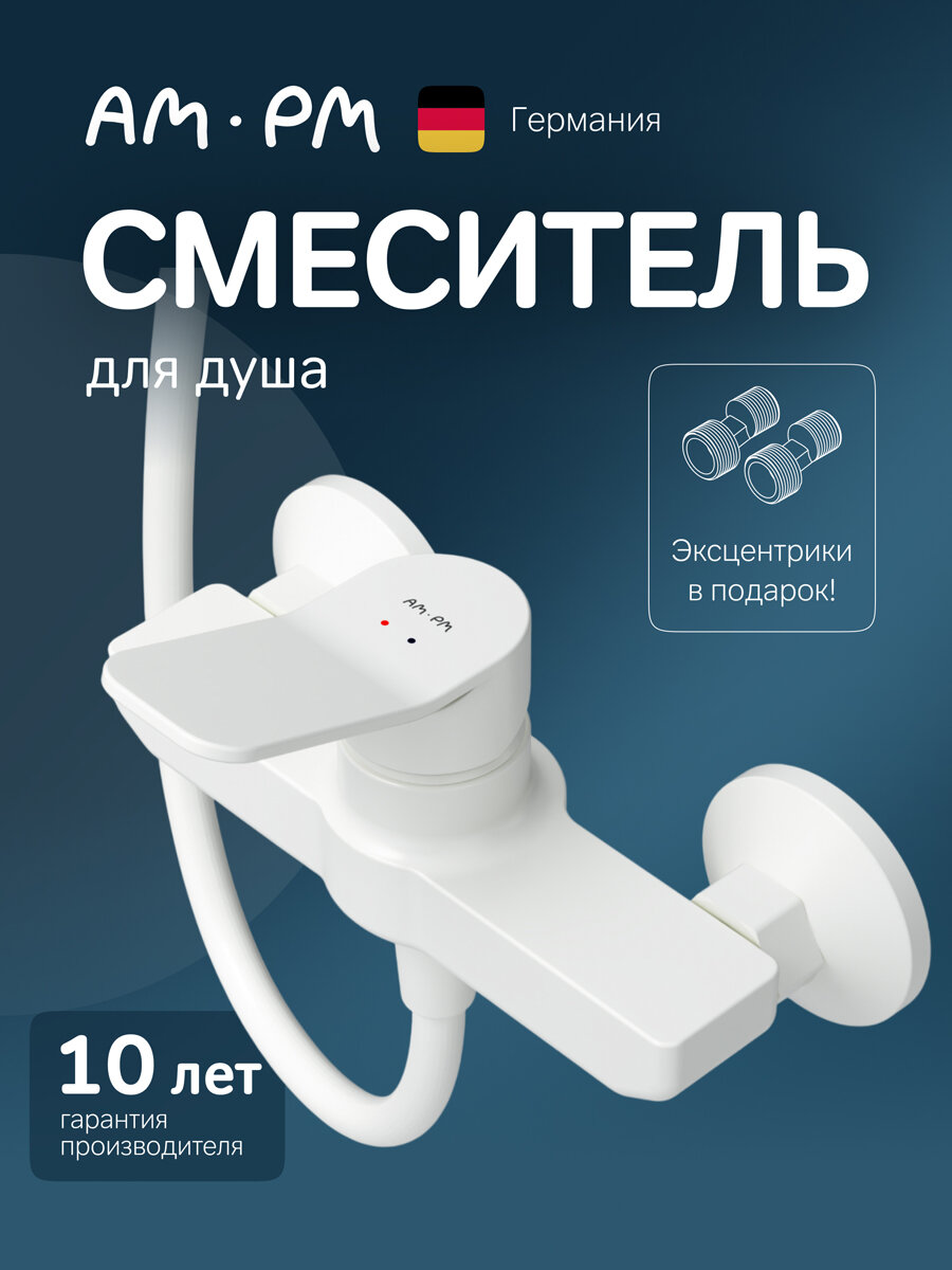 Смеситель для душа AM.PM X-Joy, белый матовый, вертикальный, латунь