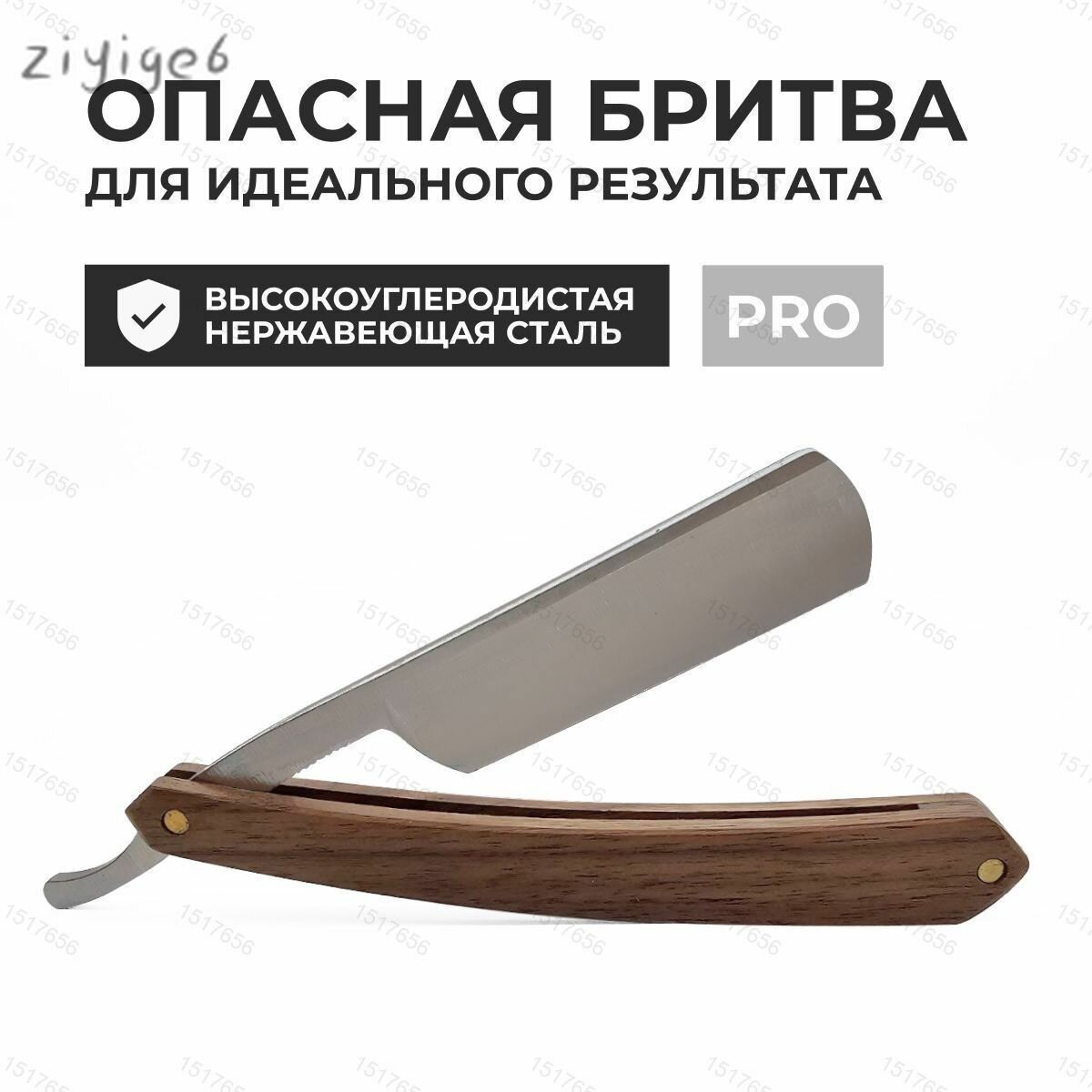 Опасная бритва для мужчин ренд, шаветка из нержавеющей стали