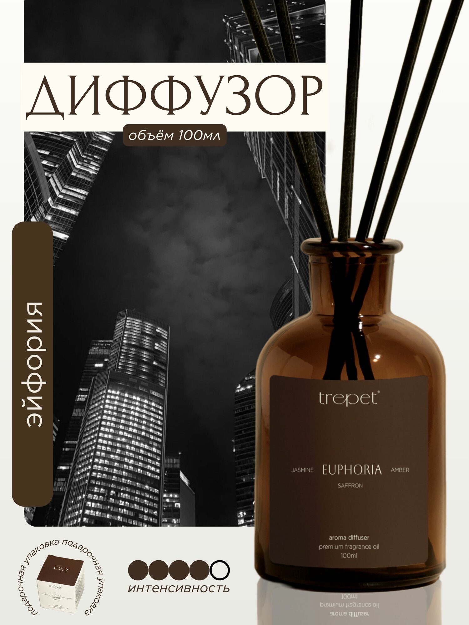 Ароматический диффузор trepet 100мл, эйфория
