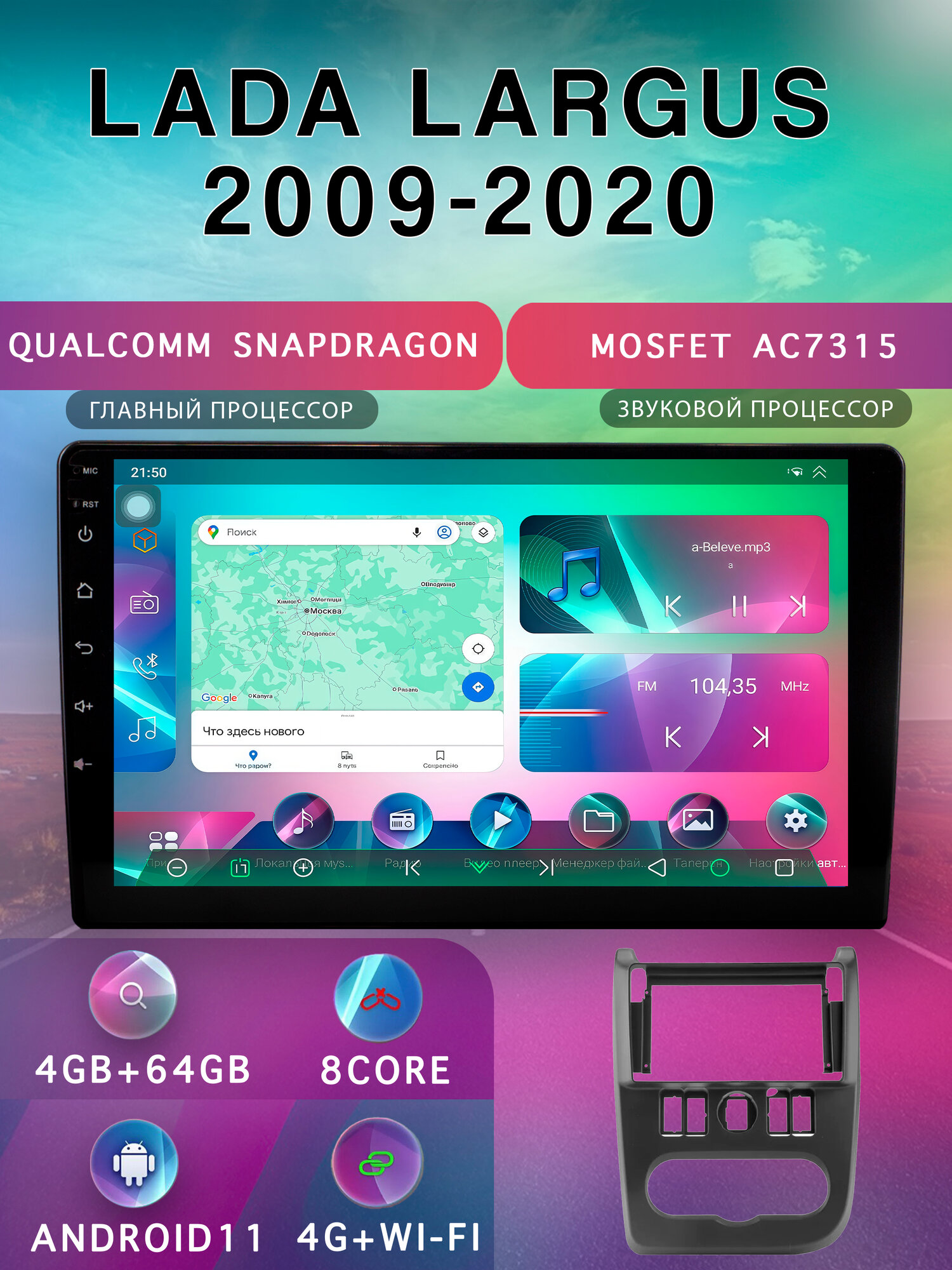 Автомагнитола Multimedia Factory X661/4+64 LADA LARGUS 2012-2020/Лада Ларгус магнитола Android 11/2din головное устройство мультимедиа