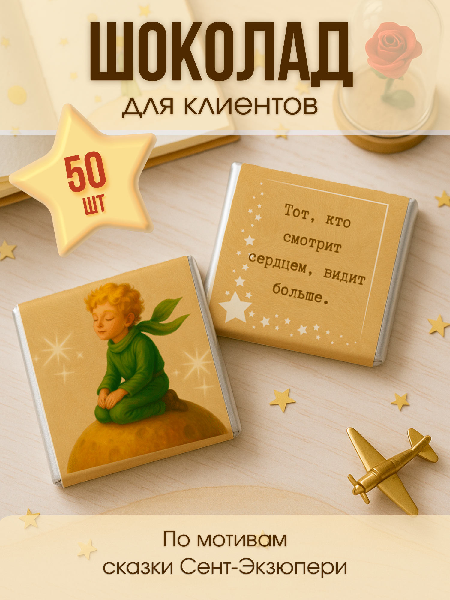 Набор шоколадок для клиентов порционный