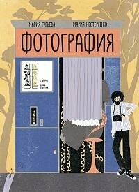 Книга "Фотография"