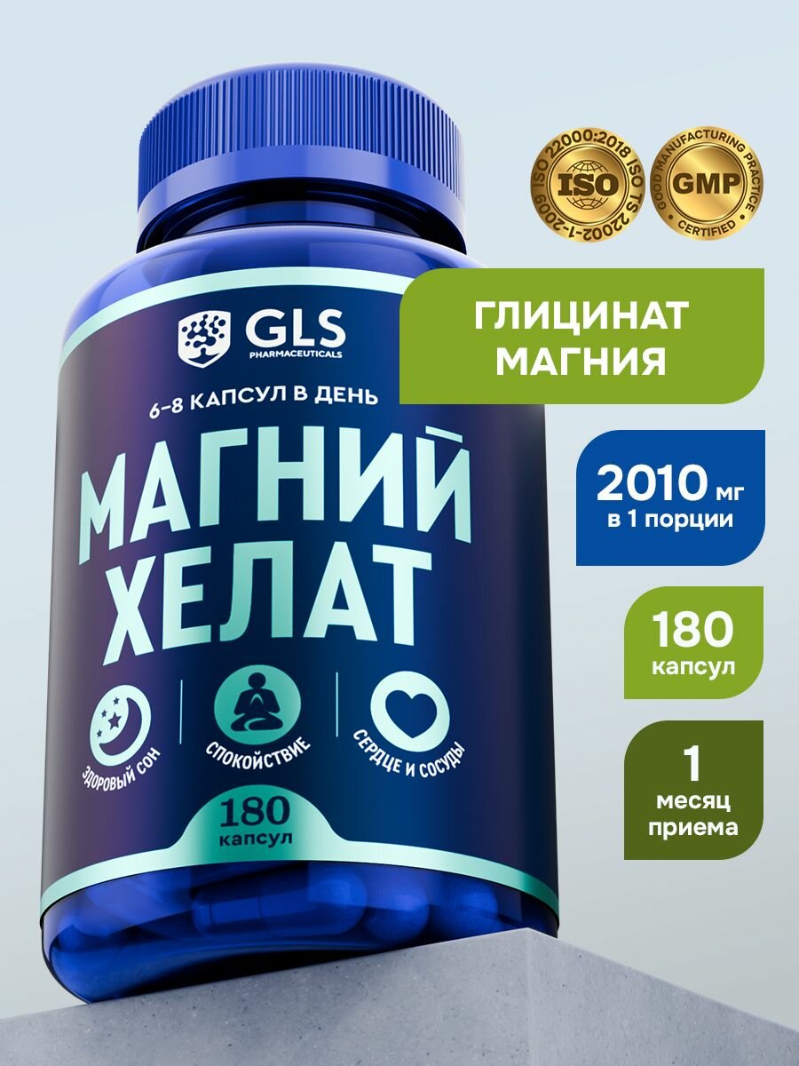 Магний Хелат В6 GLS 400 мг / магний глицинат в6 бад для спокойствия, сна, против стресса / витамины для женщин и мужчины, 180 капсул