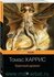 Книга "Красный Дракон : роман"