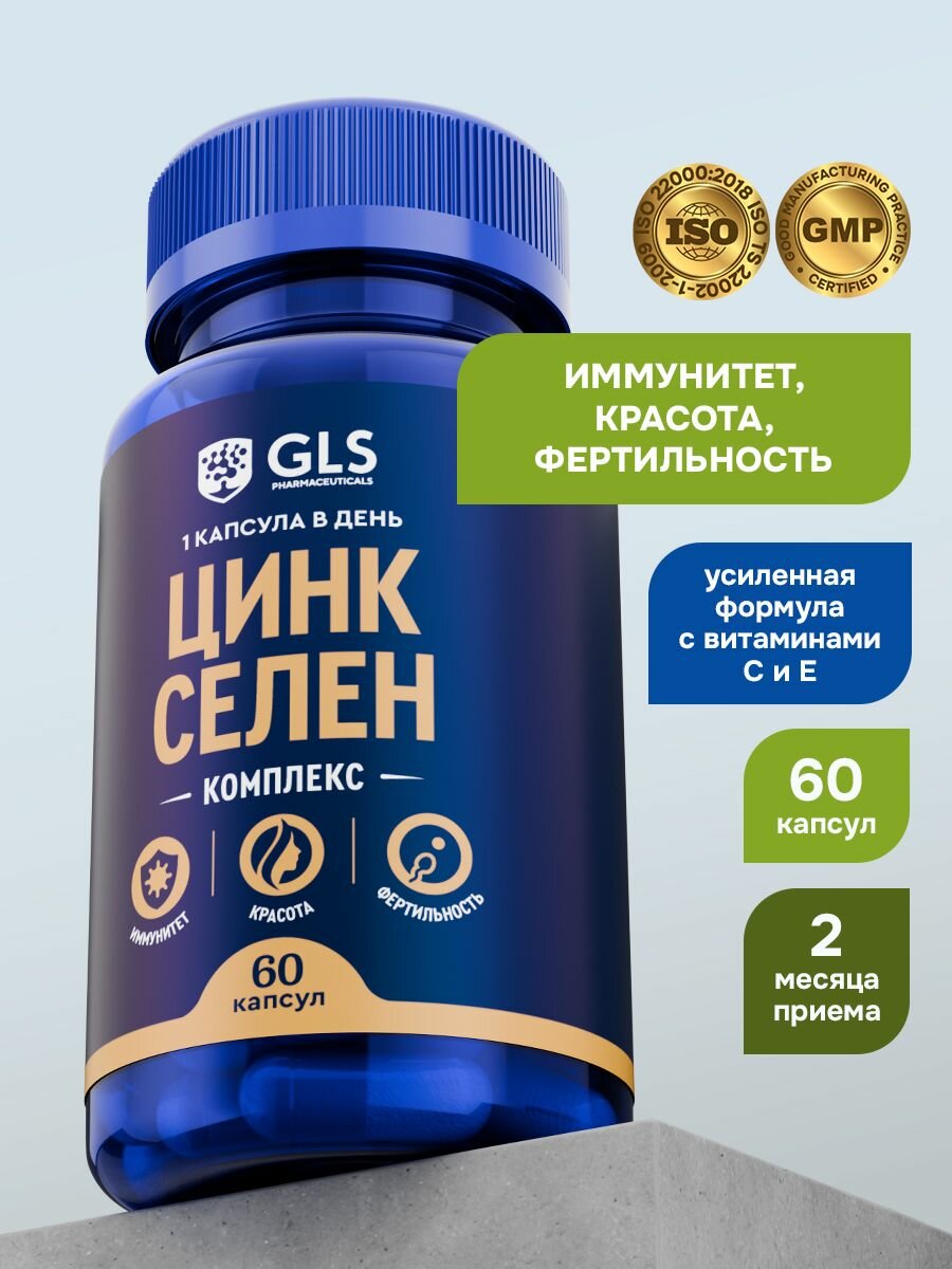Цинк Селен с витаминами С и Е, бад для красоты и иммунитета, комплекс для фертильности мужчин и женщин, 60 капсул