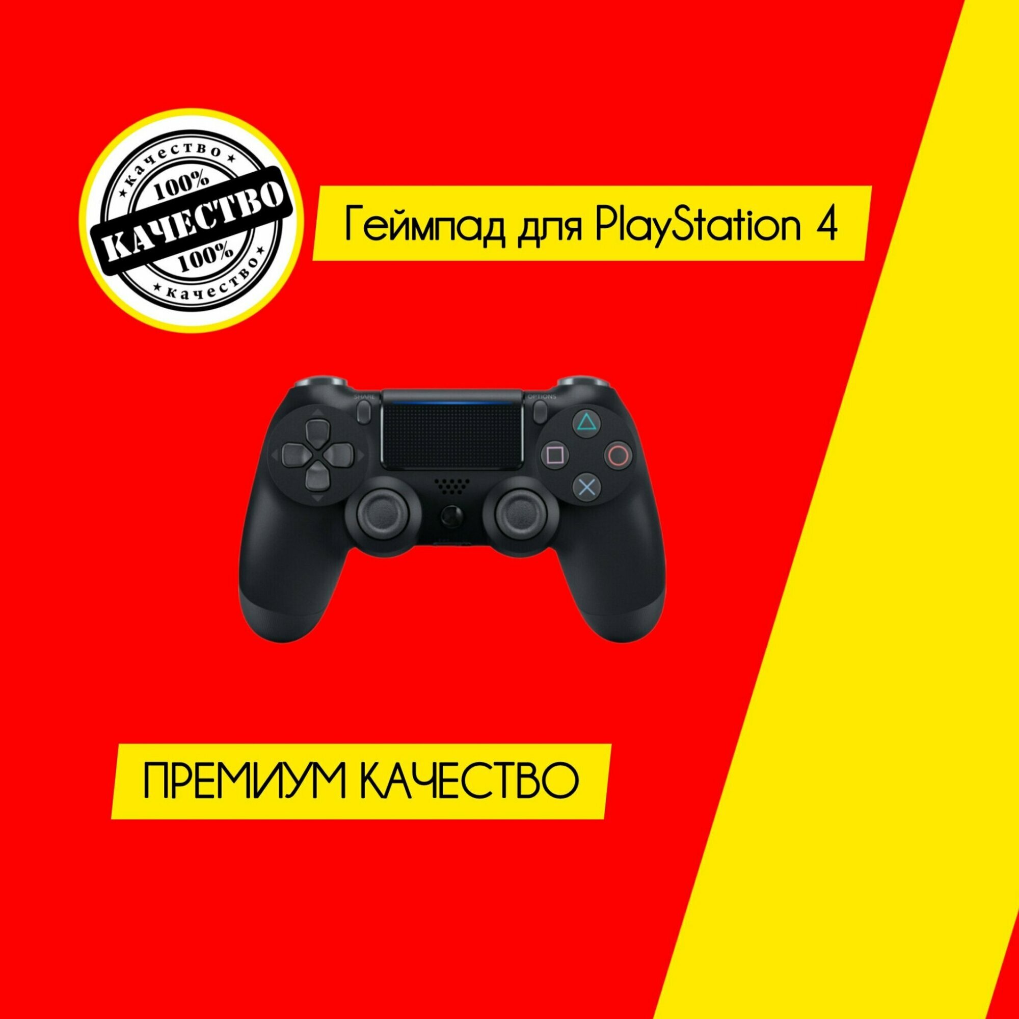 Джойстик беспроводной для PlayStation 4, Black (черный) (PS4), геймпад
