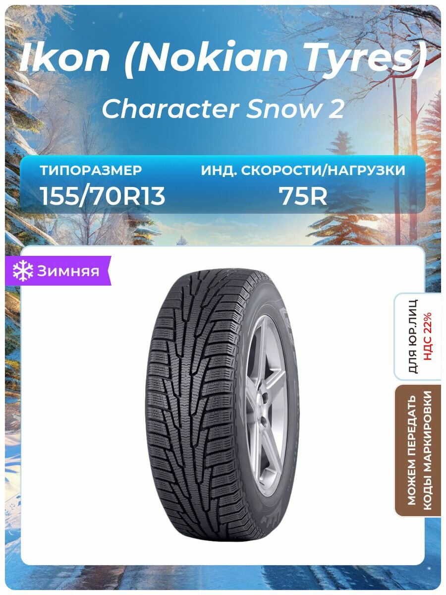 Шина Ikon Character Snow 2