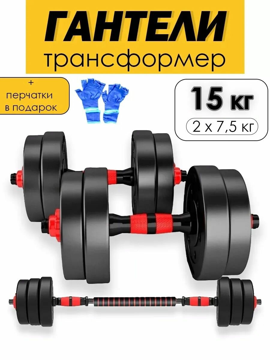 Гантели разборные с грифом набор 20 кг