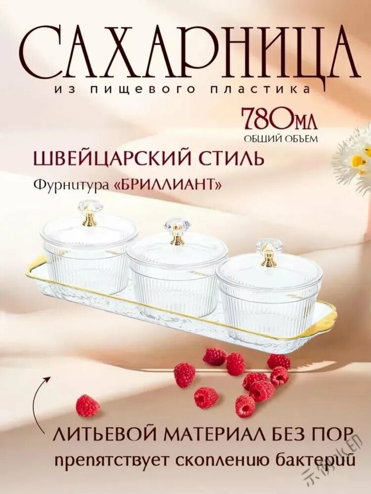 Сахарница "KMC24UJ2FR", диаметр 9 см, 3 шт